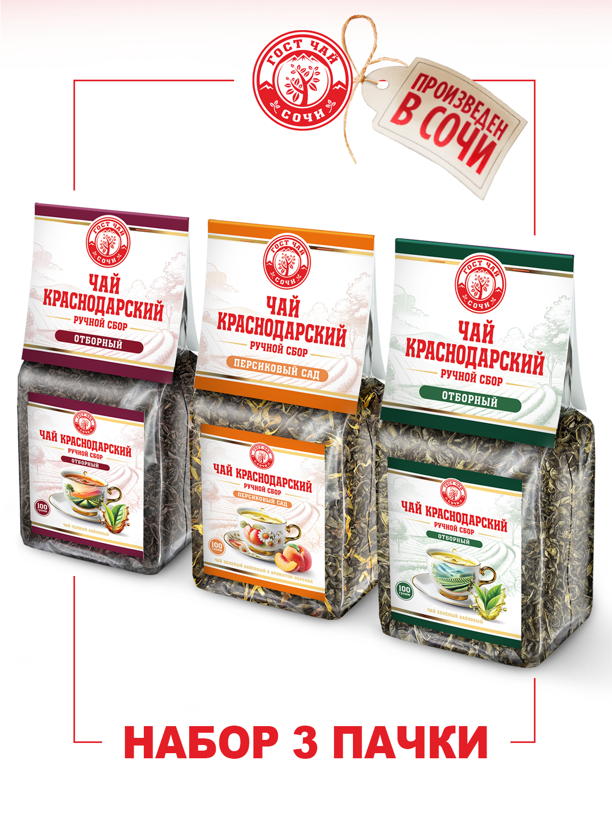 Краснодарский чай ручной сбор 300г набор 3 пачки по 100гр № 12