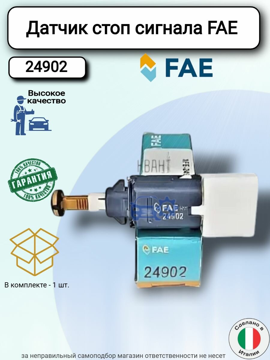 Датчик стоп сигнала FAE 24902
