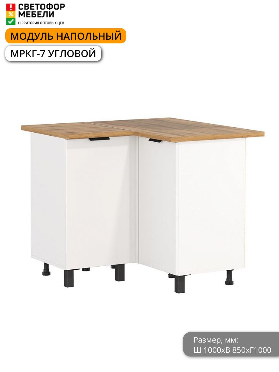 Модуль кухонный нижний Мебельный рай МРКГ-7 Венера угловой 1000х850х1000, Белый матовый/Дуб вотан