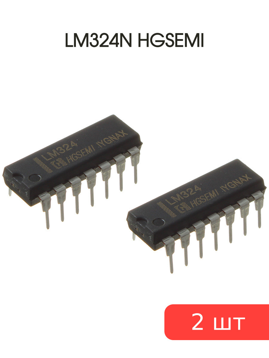 Микросхема LM324N (HA17324) DIP14 HGSEMI (упаковка 2шт)