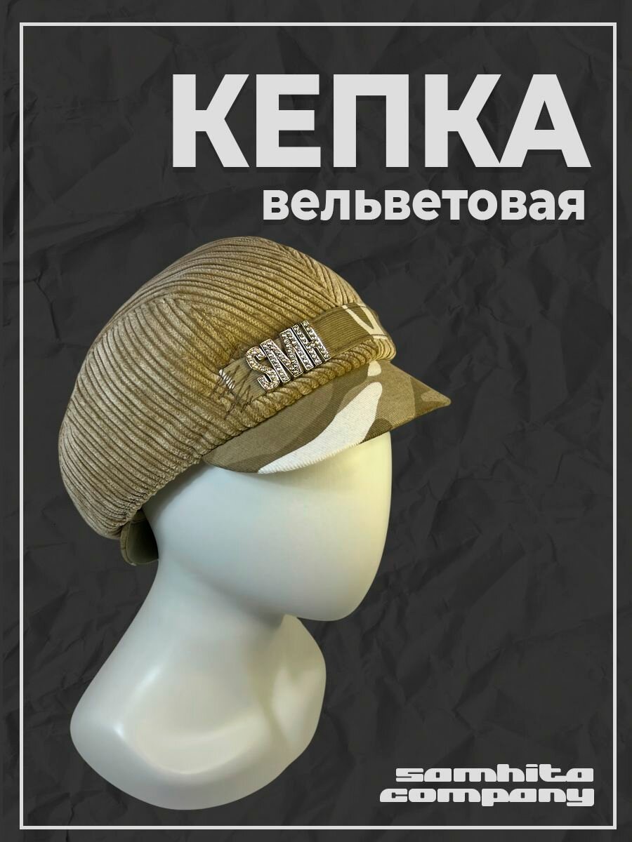 Кепка  Базовая коллекция для мужчин и женщин