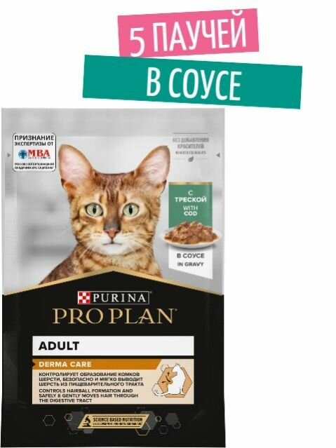Влажный корм PRO PLAN DERMA CARE для кошек для здоровья кожи и красоты шерсти, с треской в соусе, 85г x 5 шт