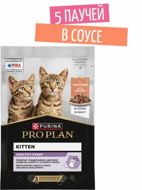 Влажный корм PRO PLAN HEALTHY START для котят, с лососем в соусе, 85 г x 5шт