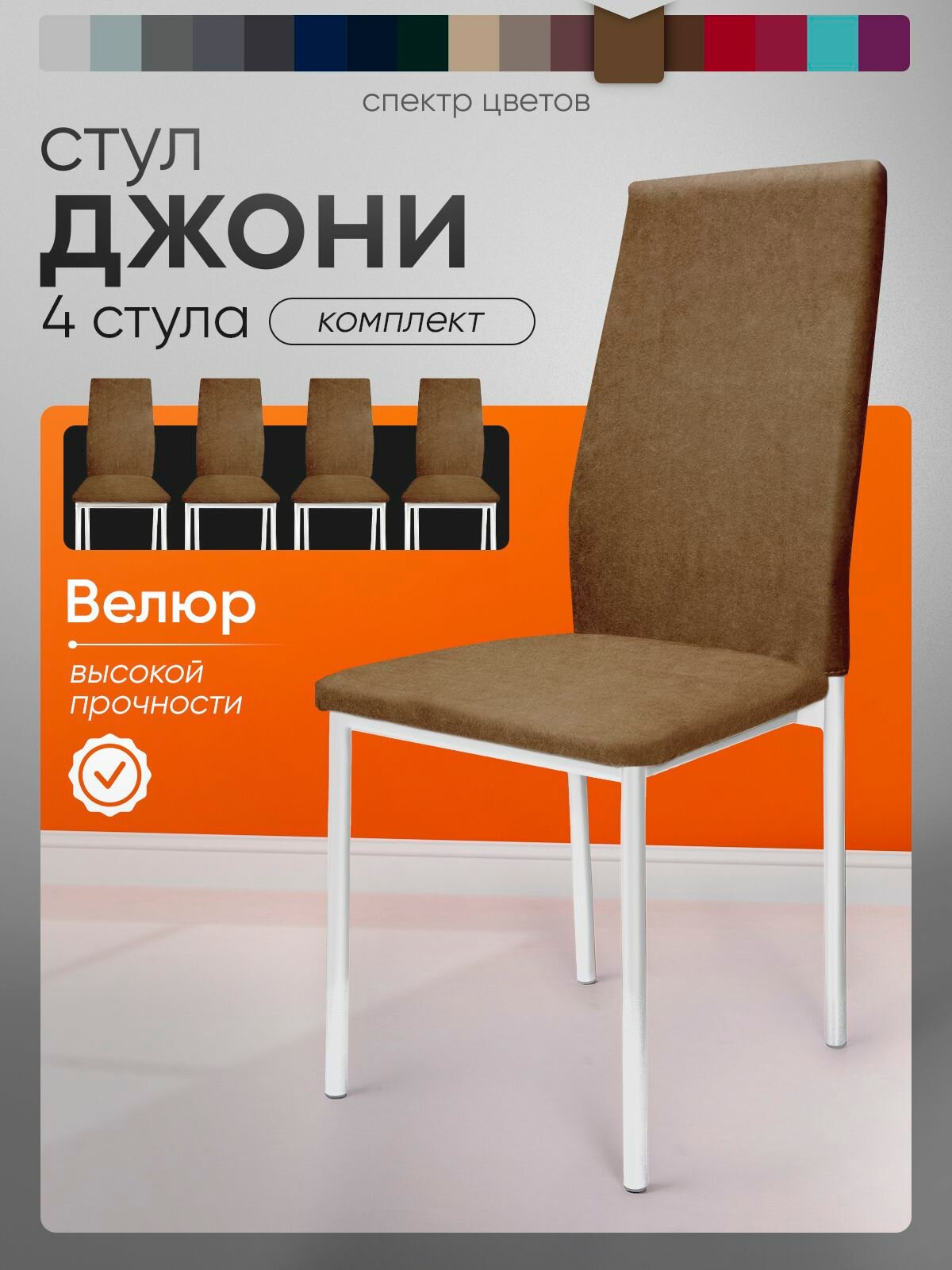 Стул 4шт для кухни мягкий со спинкой велюр светло-коричневый белые ножки