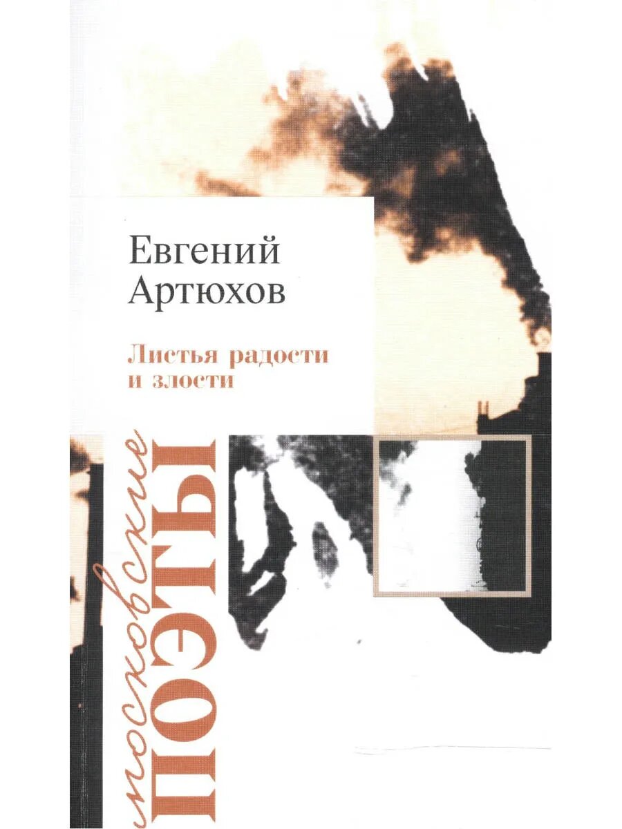 Листья радости и злости