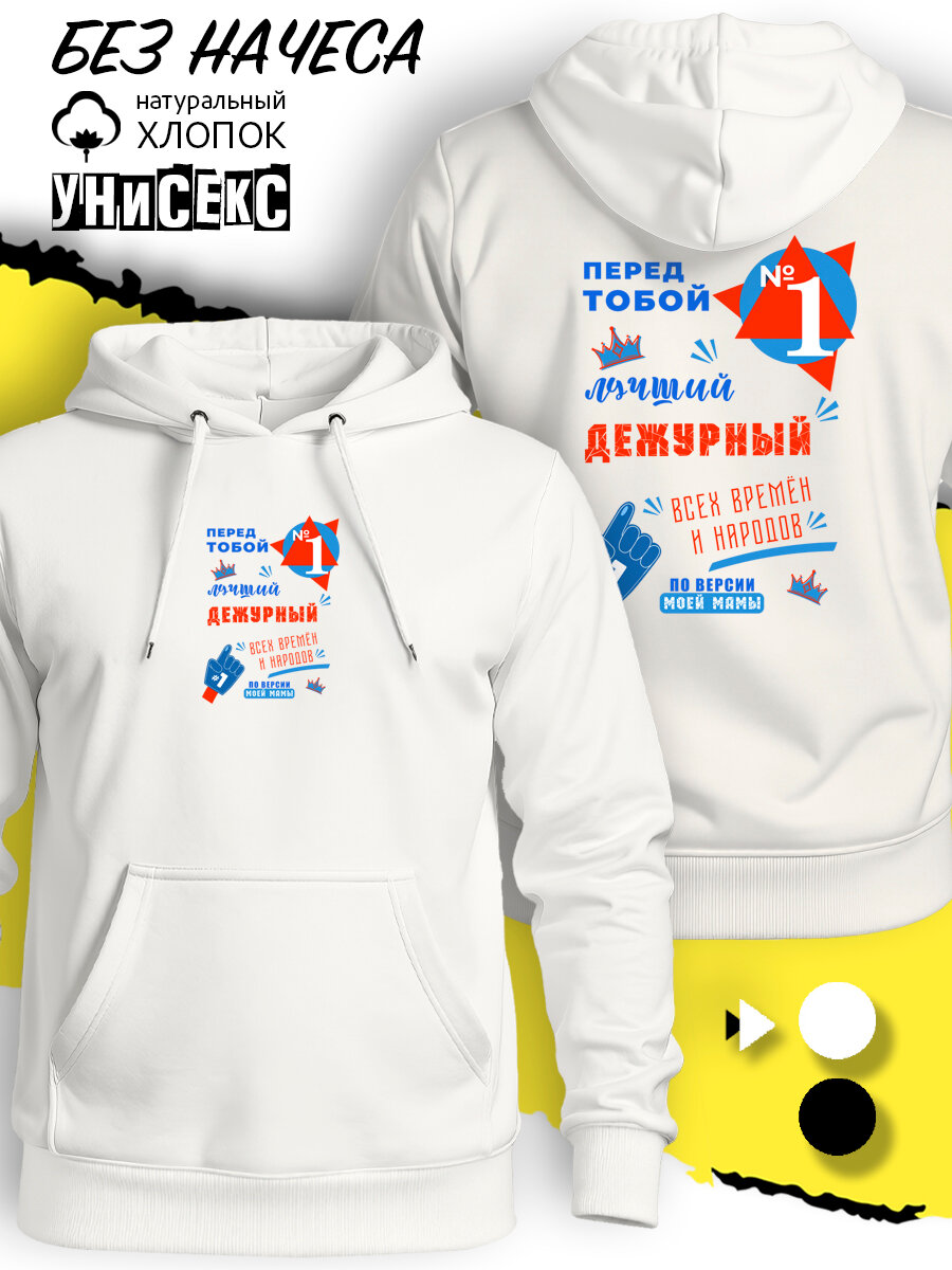 Худи Толстовка свитшот лучший Дежурный