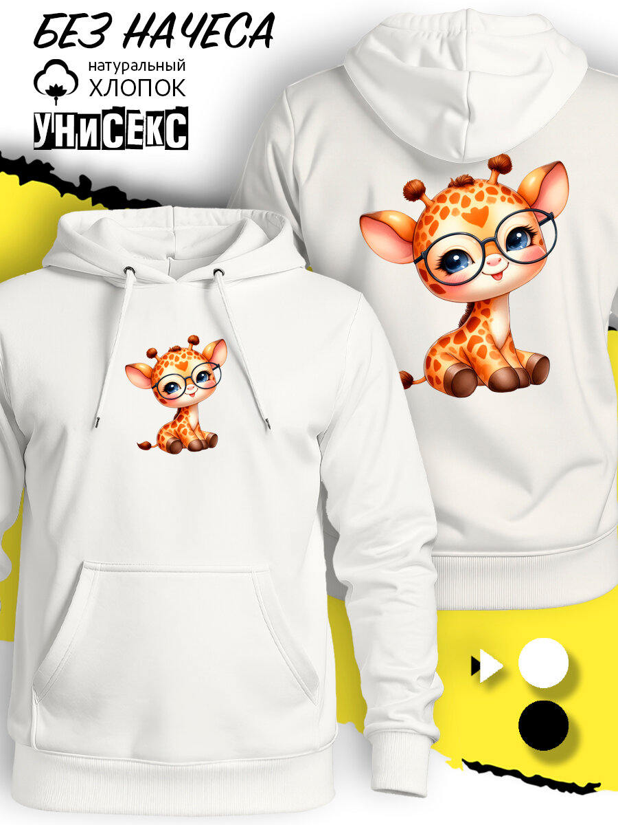 Худи Толстовка свитшот жираф