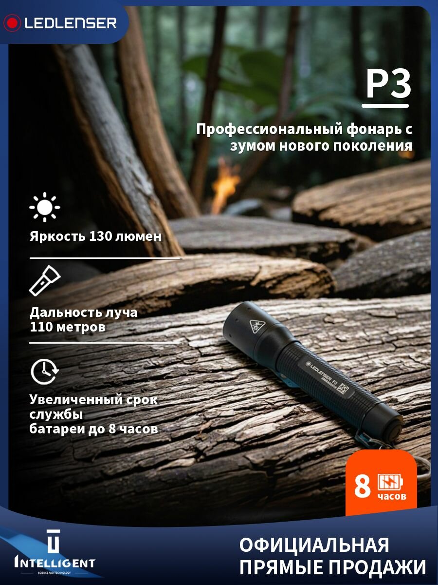 LED Lenser P3 Мини-фонарь с зумом, аварийный фонарь для использования на открытом воздухе, модель с сухими элементами