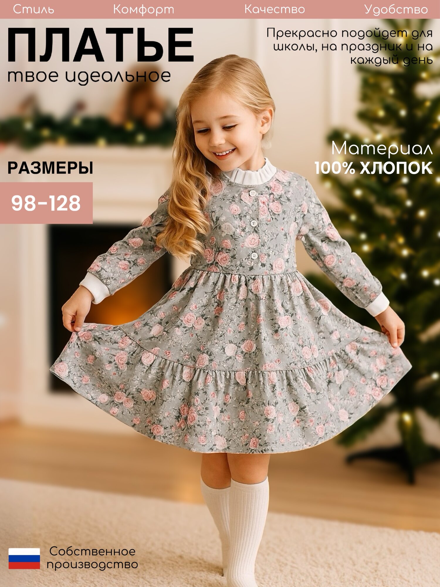 Платье Дети в цвете