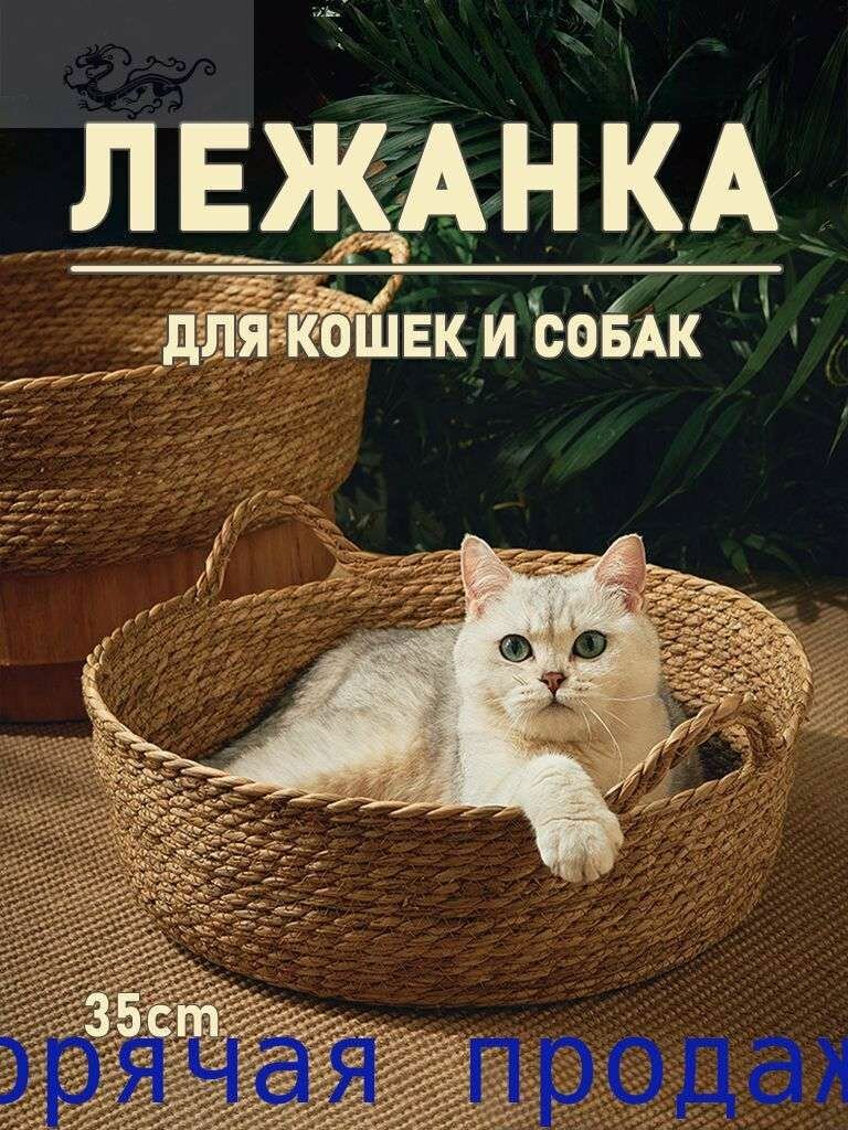 Лежанка для кошек и собак, Корзина для питомца