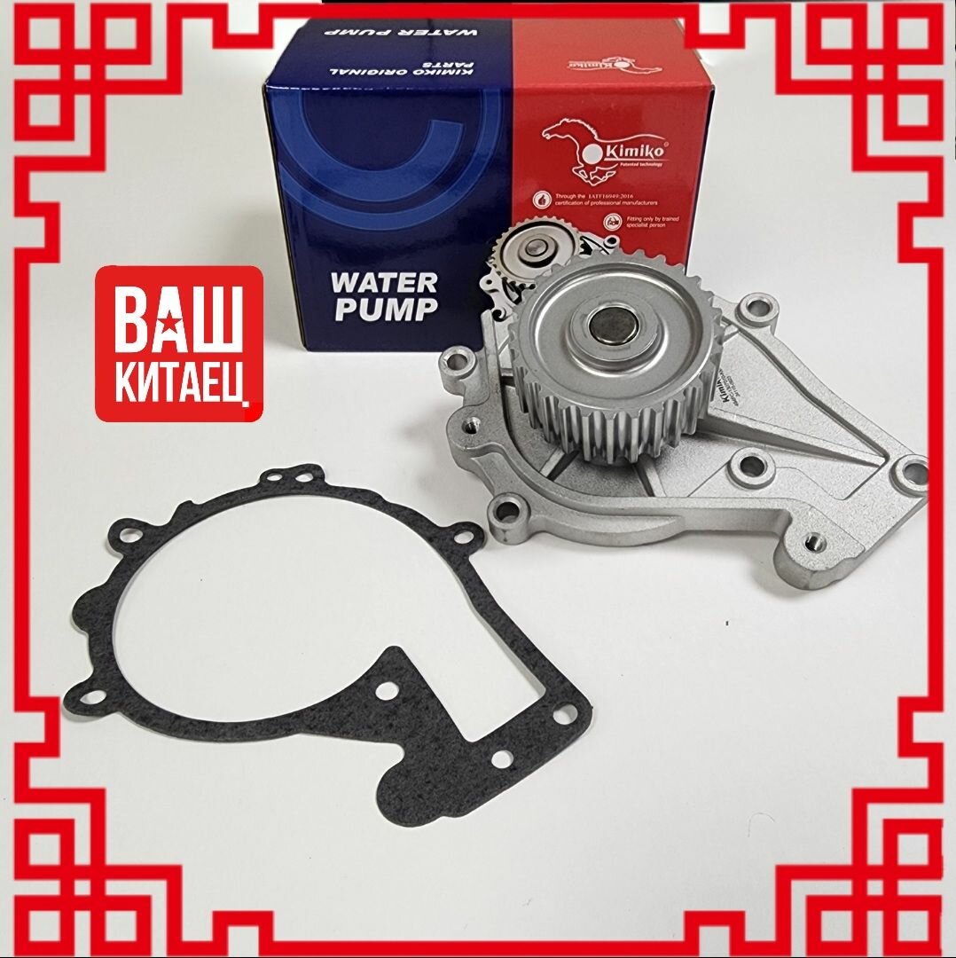 Помпа (насос водяной) Chery Fora, M11, Tiggo 1.6, 1.8, 2.0