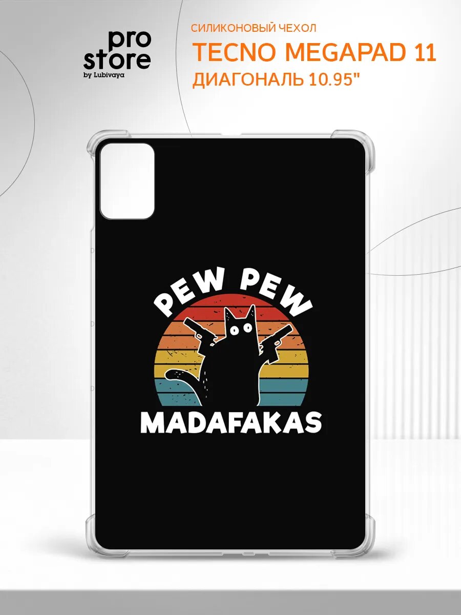 Чехол для планшета Tecno MegaPad 11/ Техно МегаПад 11 силиконовый с рисунком