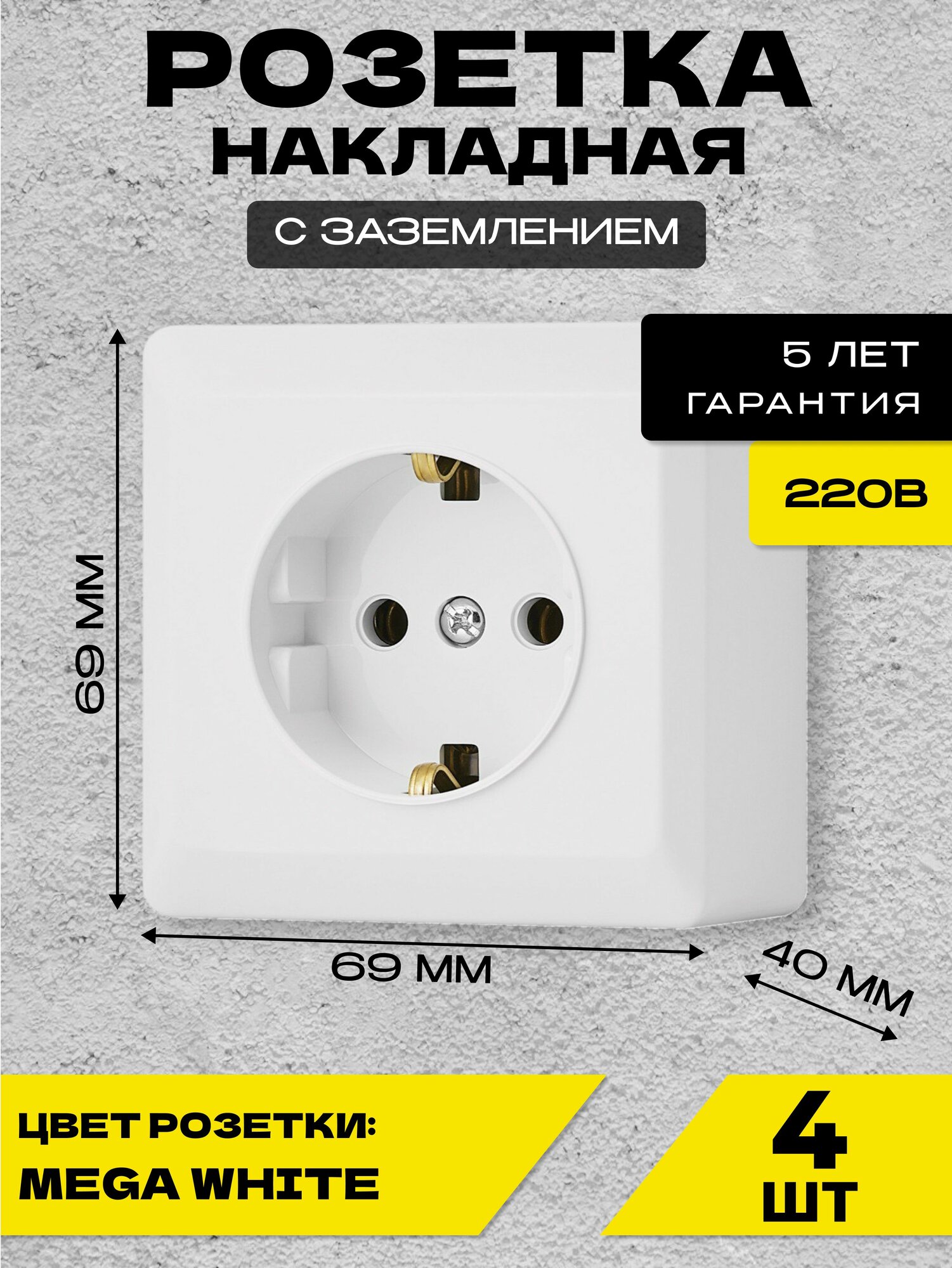 Розетка накладная одинарная с заземлением белая Metronex-Electric Mega White - 4 шт.