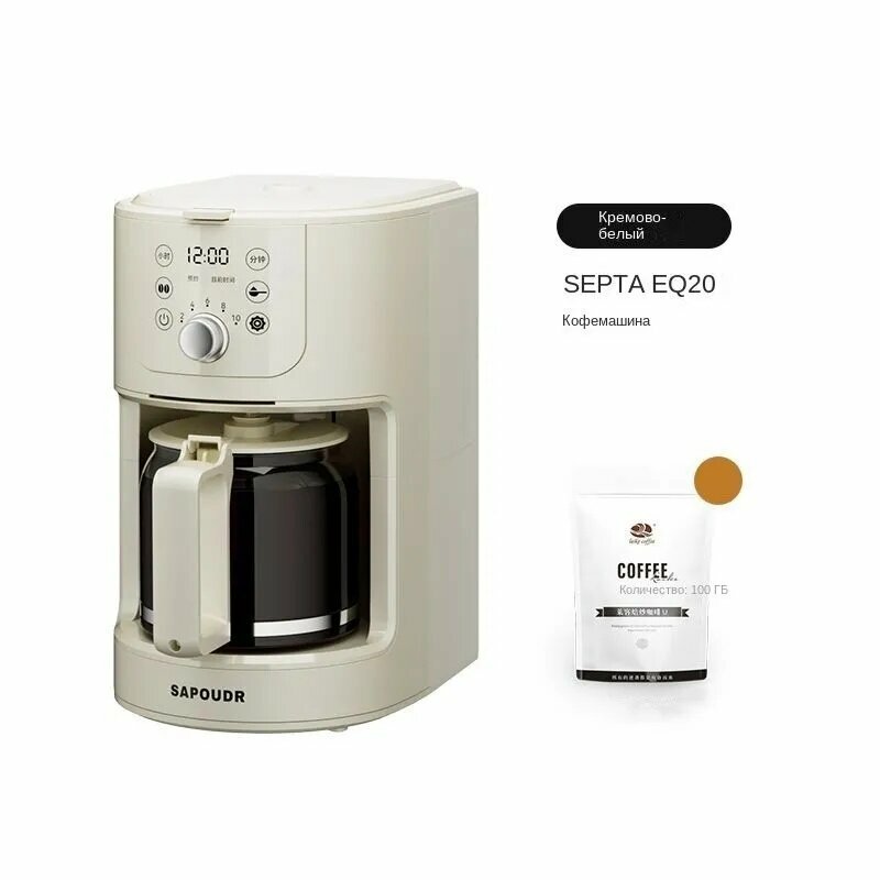 Кофеварка капельная Полностью автоматическая кофемашина + SAPOUDR/Sapuda EQ20+ кофемолка для помола и приготовления кофе "все в одном", белый