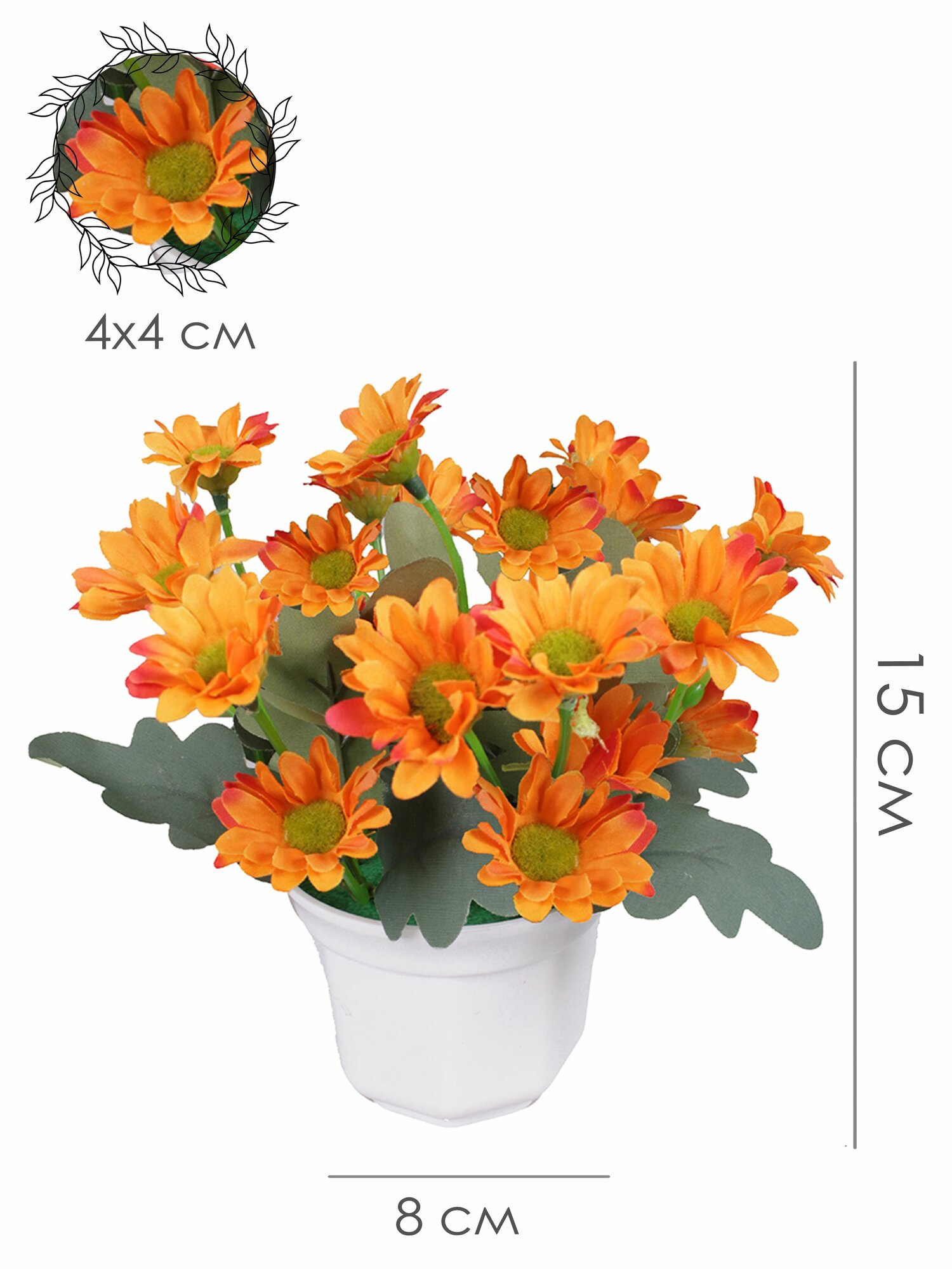 Искусственные ромашки Holodilova, высота 15см, оранжевые, в кашпо