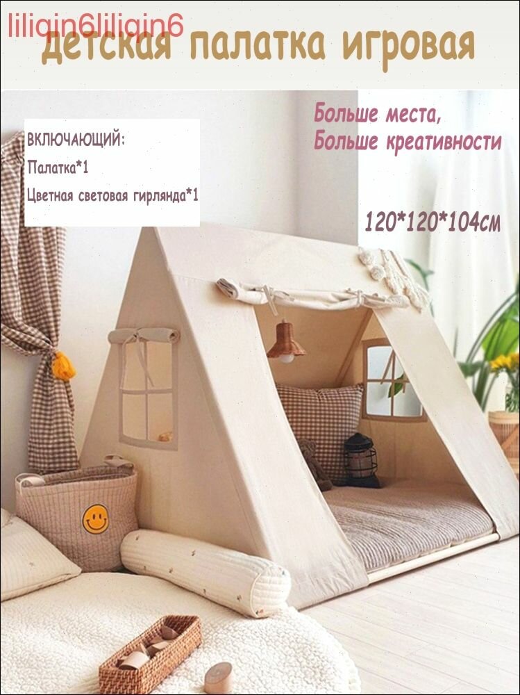 Игровой домик шалаш детский 120*120*104cm