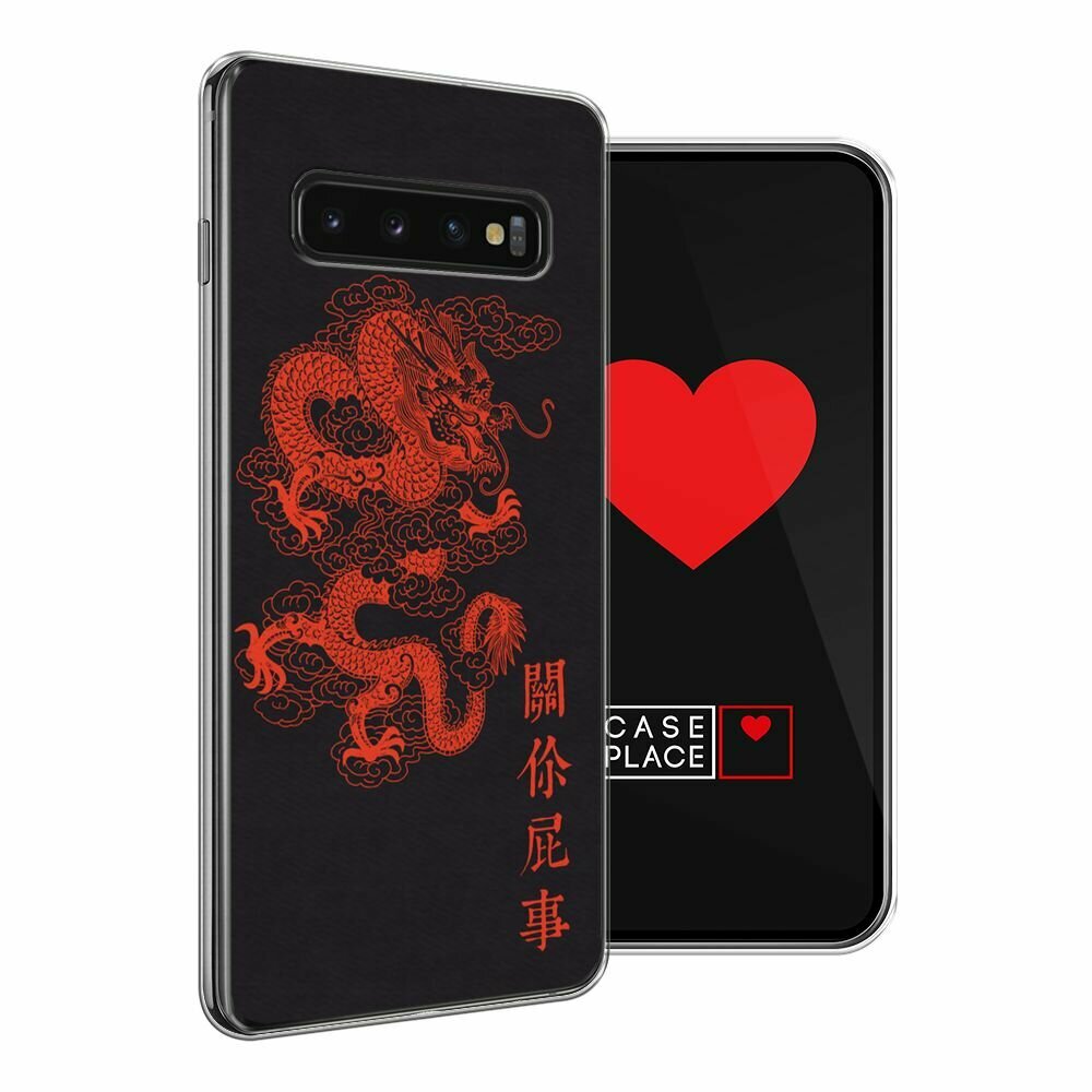 Чехол на Samsung Galaxy S10 / Самсунг Галакси S10 с принтом "Красный дракон" — фото 1