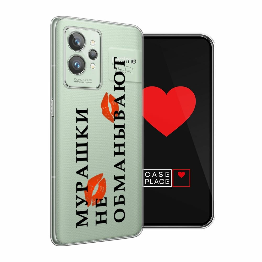 Чехол на Realme GT 2 Pro / Реалми GT 2 Про с принтом "Мурашки не обманывают 1 - 14 февраля", прозрачный — фото 1