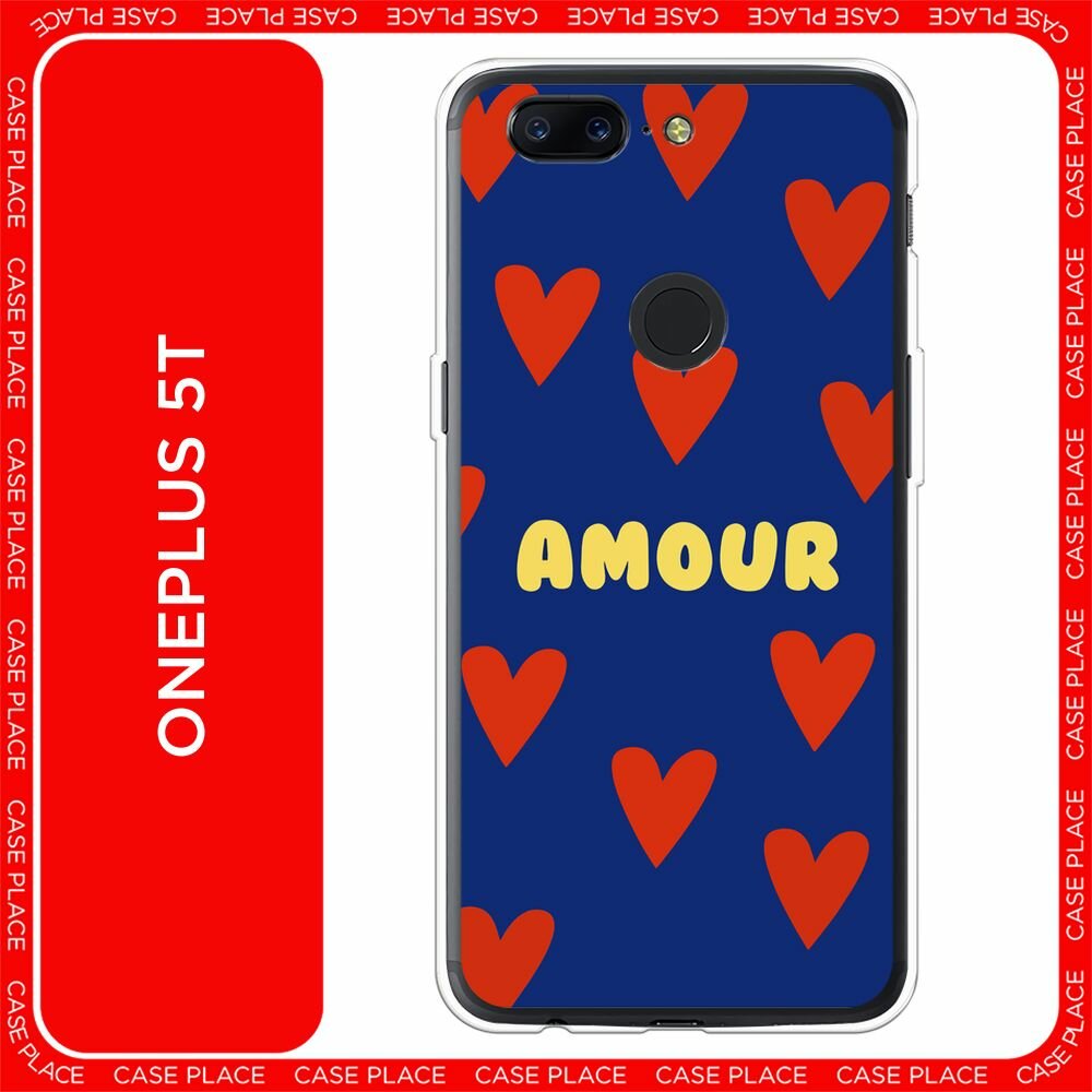 Чехол на OnePlus 5T / ВанПлюс 5Т с принтом "Amour art - 14 февраля"