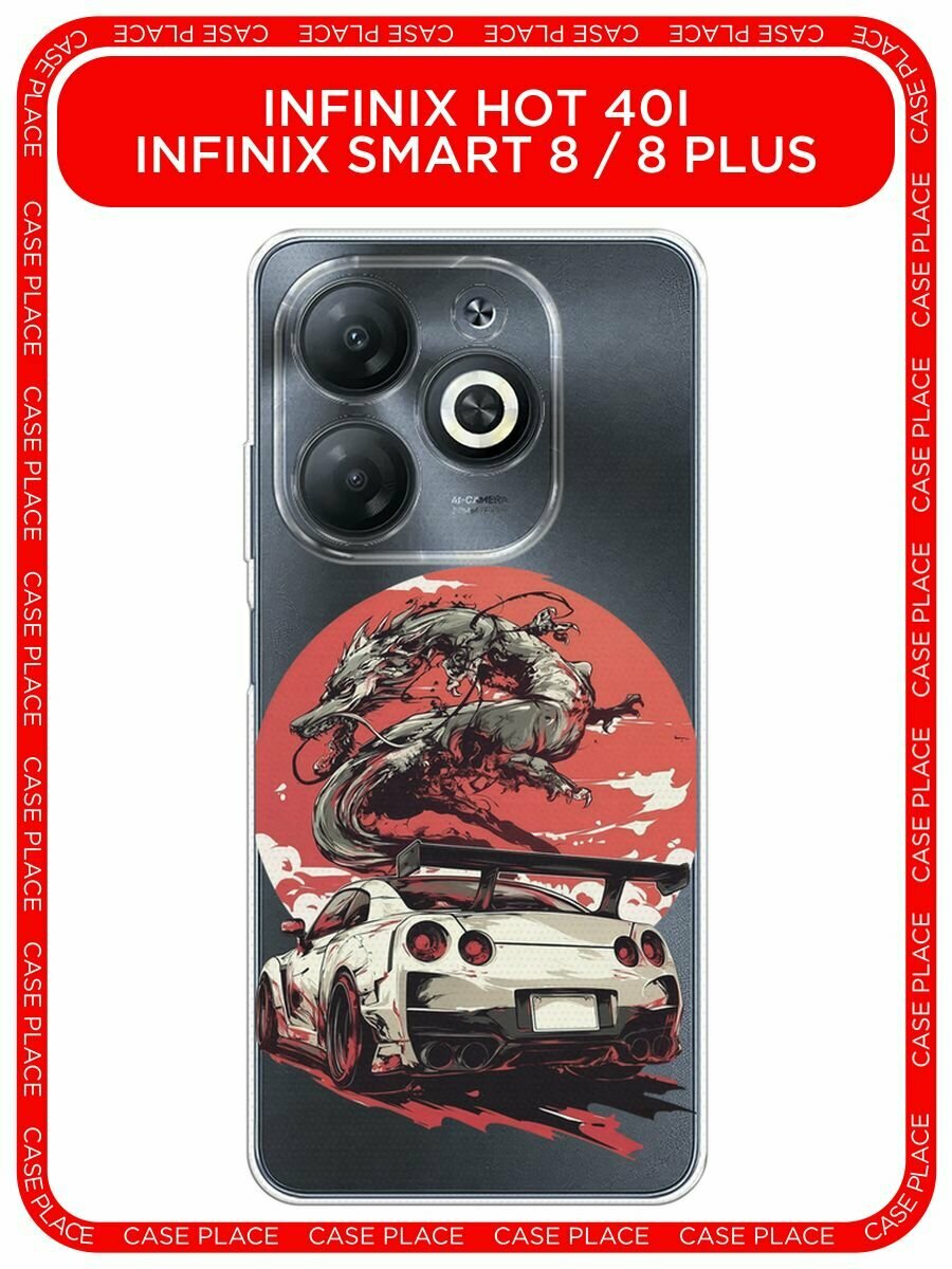 Чехол на Infinix Smart 8 Plus / Инфиникс Смарт 8 Плюс с принтом "Car and dragon", прозрачный