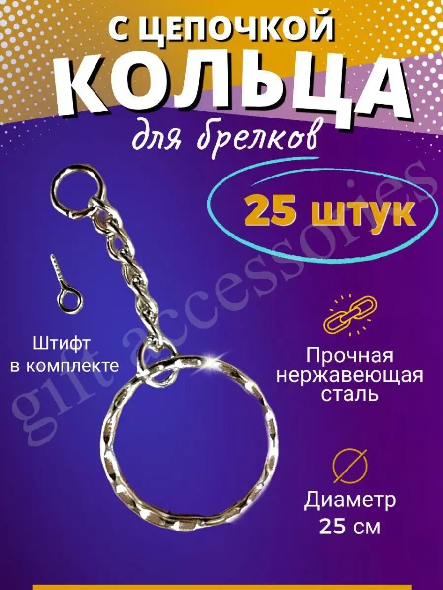 Фурнитура основа брелок кольцо