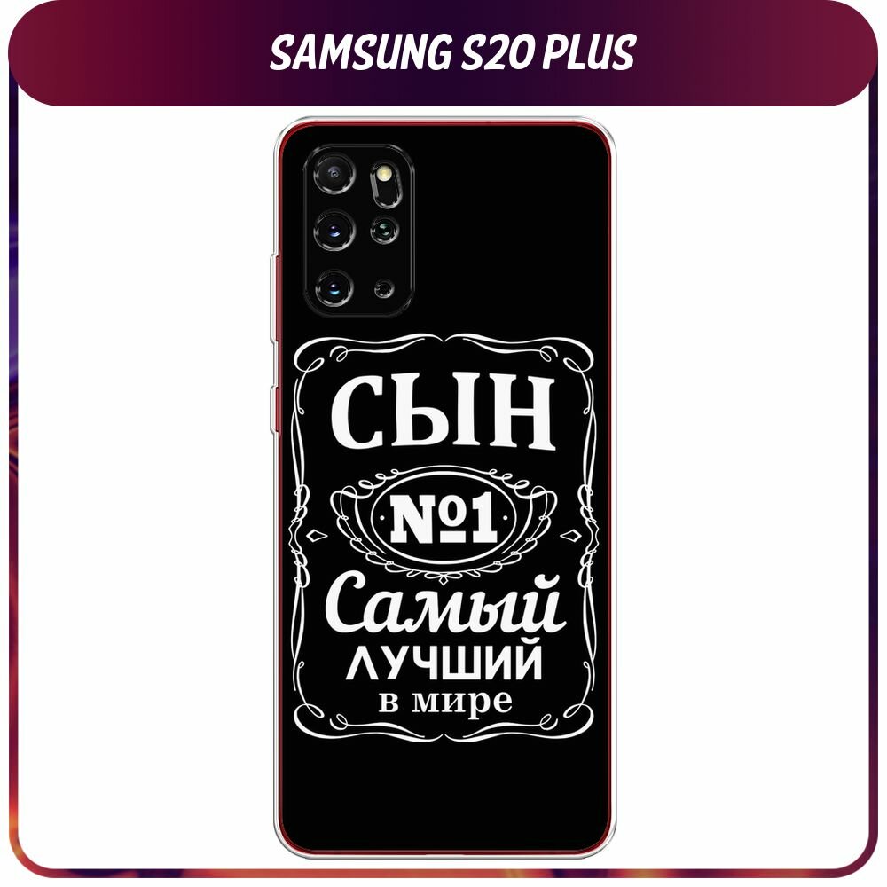 Чехол на Samsung Galaxy S20 + / Самсунг Галакси S20 Плюс с принтом "Лучший сын - 23 февраля"