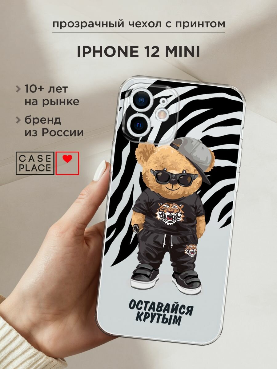 Чехол на Apple iPhone 12 mini / Айфон 12 Мини с принтом "Оставайся крутым - 23 февраля", прозрачный