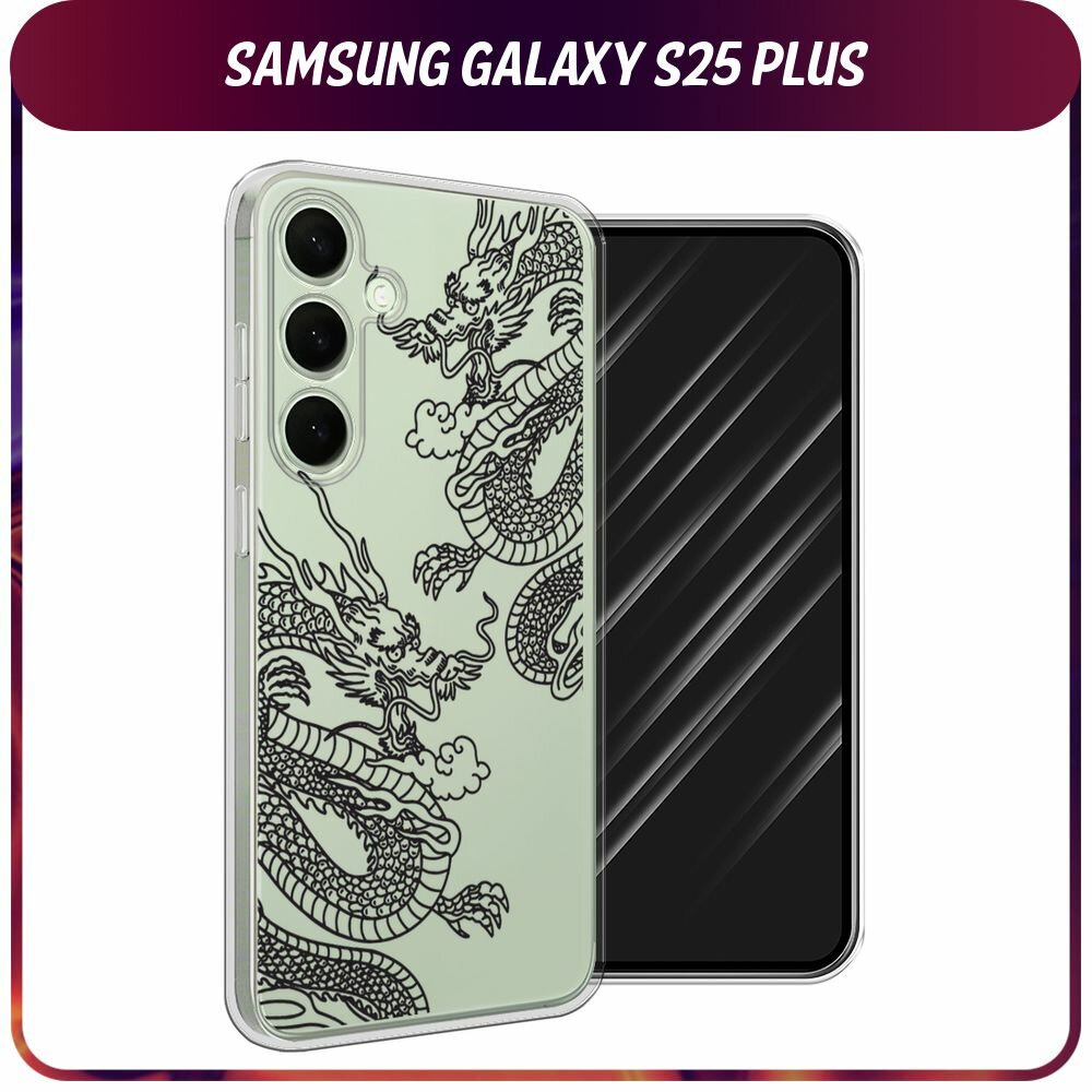 Чехол на Samsung Galaxy S25 Plus / Самсунг S25 Плюс с принтом "Два китайских дракона", прозрачный