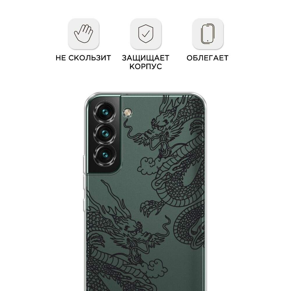 Чехол на Samsung Galaxy S22 / Самсунг Галакси S22 с принтом "Два китайских дракона", прозрачный — фото 1