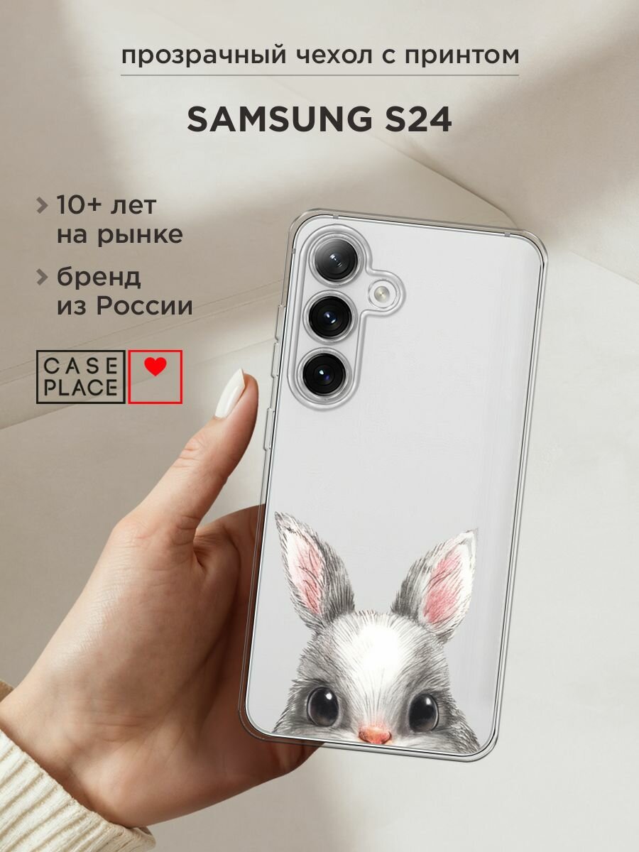 Чехол на Samsung Galaxy S24 / Самсунг S24 с принтом "Карандашный кролик 2 - 8 марта", прозрачный