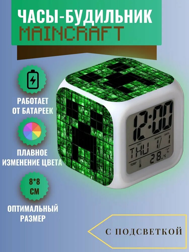 Будильник майнкрафт