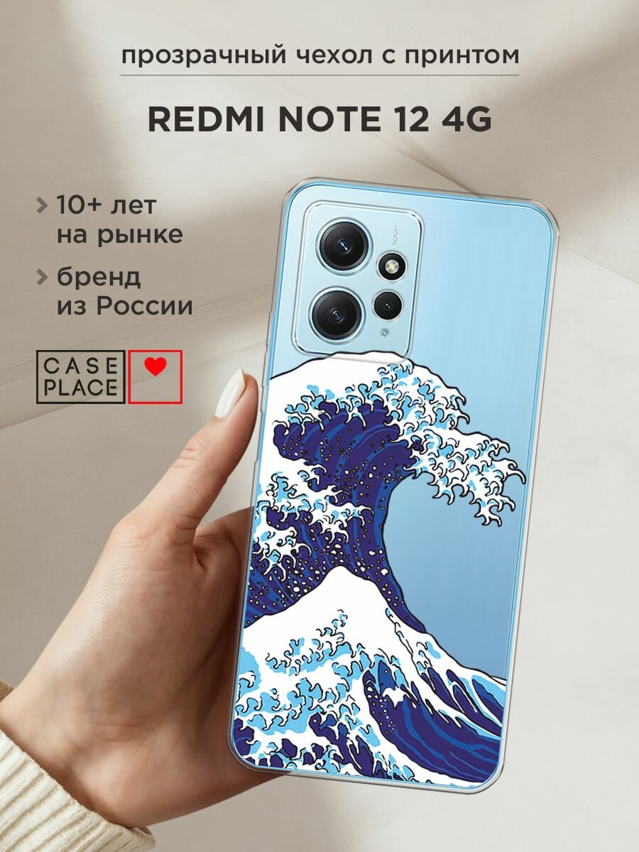 Чехол на Xiaomi Redmi Note 12 4G / Сяоми Редми Ноут 12 4G с принтом "Волна над Фудзи", прозрачный