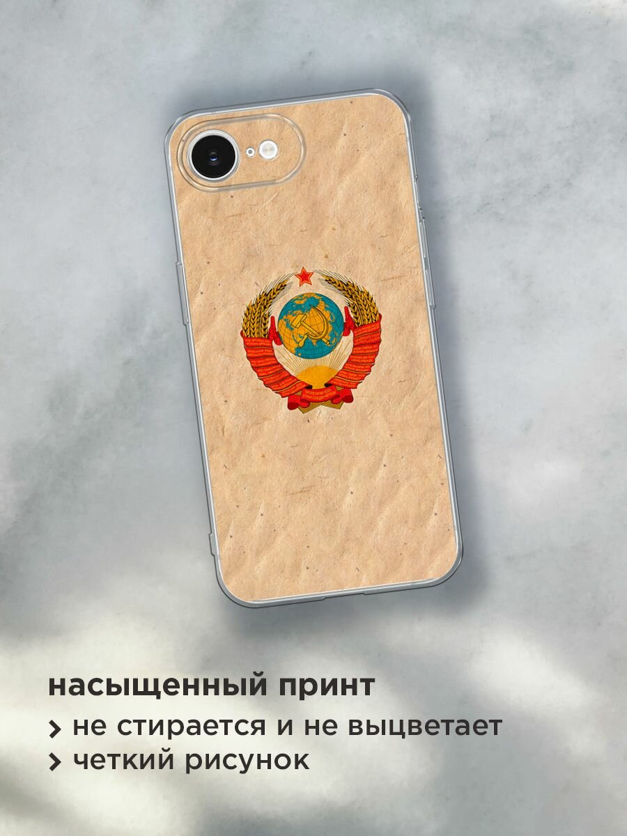 Чехол на Apple iPhone 16e/17e / Айфон 16е/17e с принтом "Союз пролетариев" — фото 1