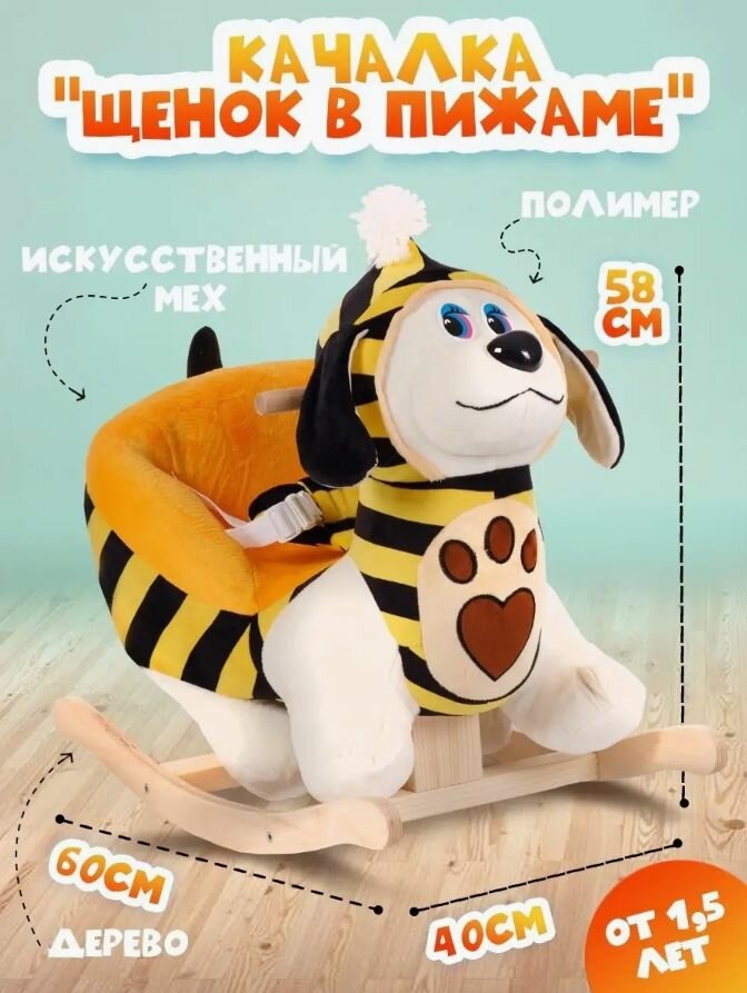 Качалка