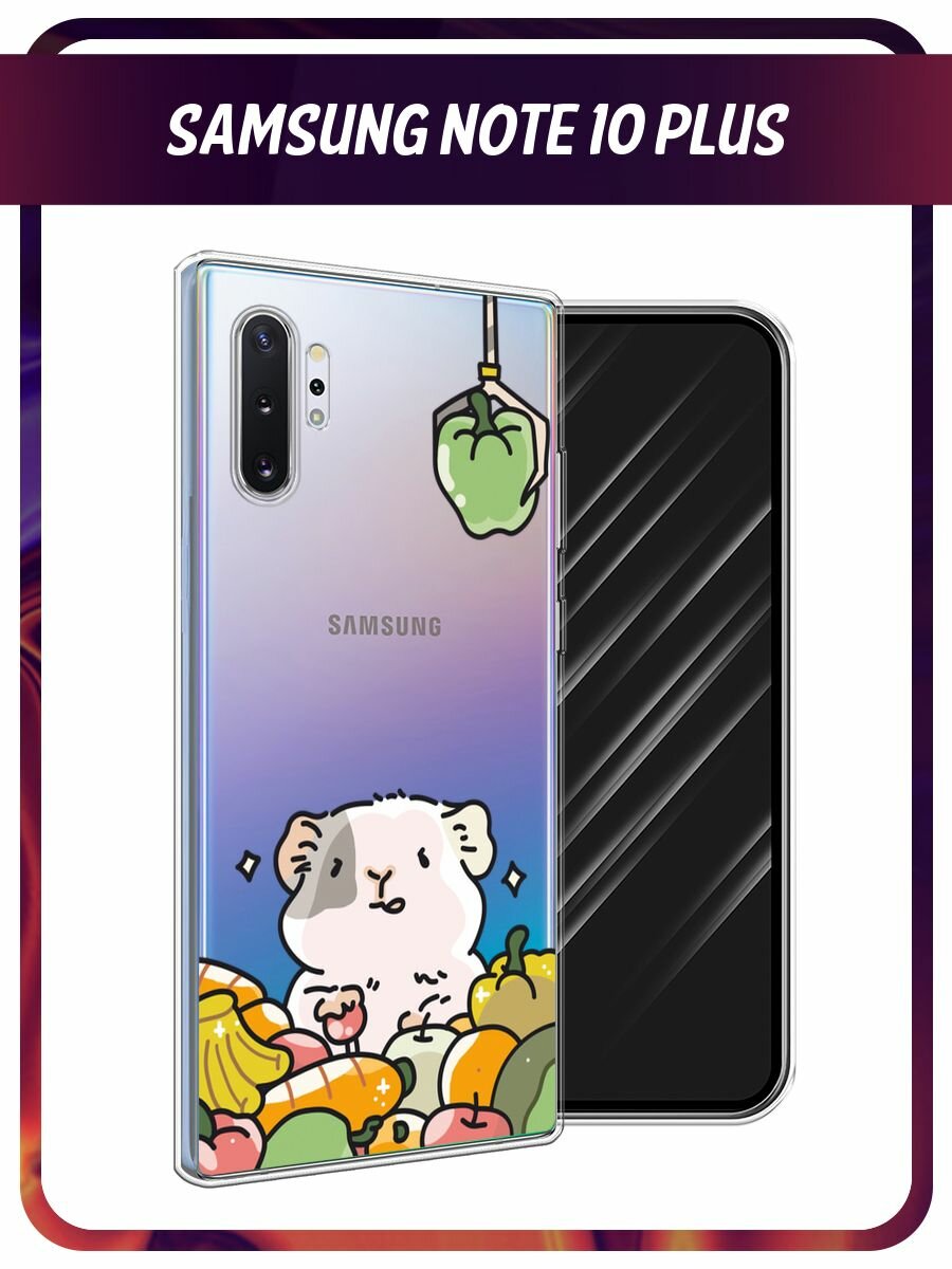 Чехол на Samsung Galaxy Note 10 + / Самсунг Гэлакси Нот 10 Плюс с принтом "Пирующая морская свинка", прозрачный