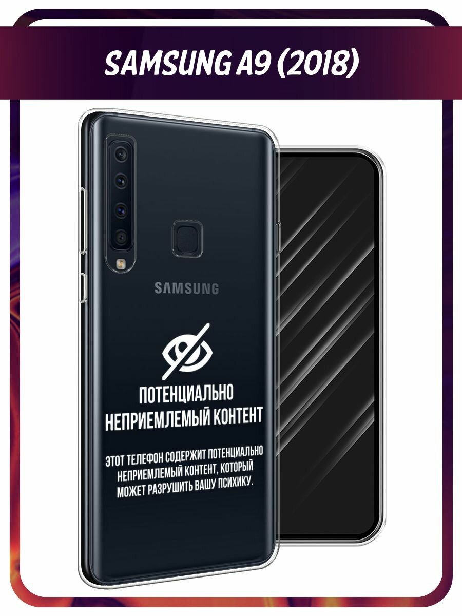Чехол на Samsung Galaxy A9 2018 / Самсунг Галакси А9 2018 с принтом "Неприемлемый контент", прозрачный