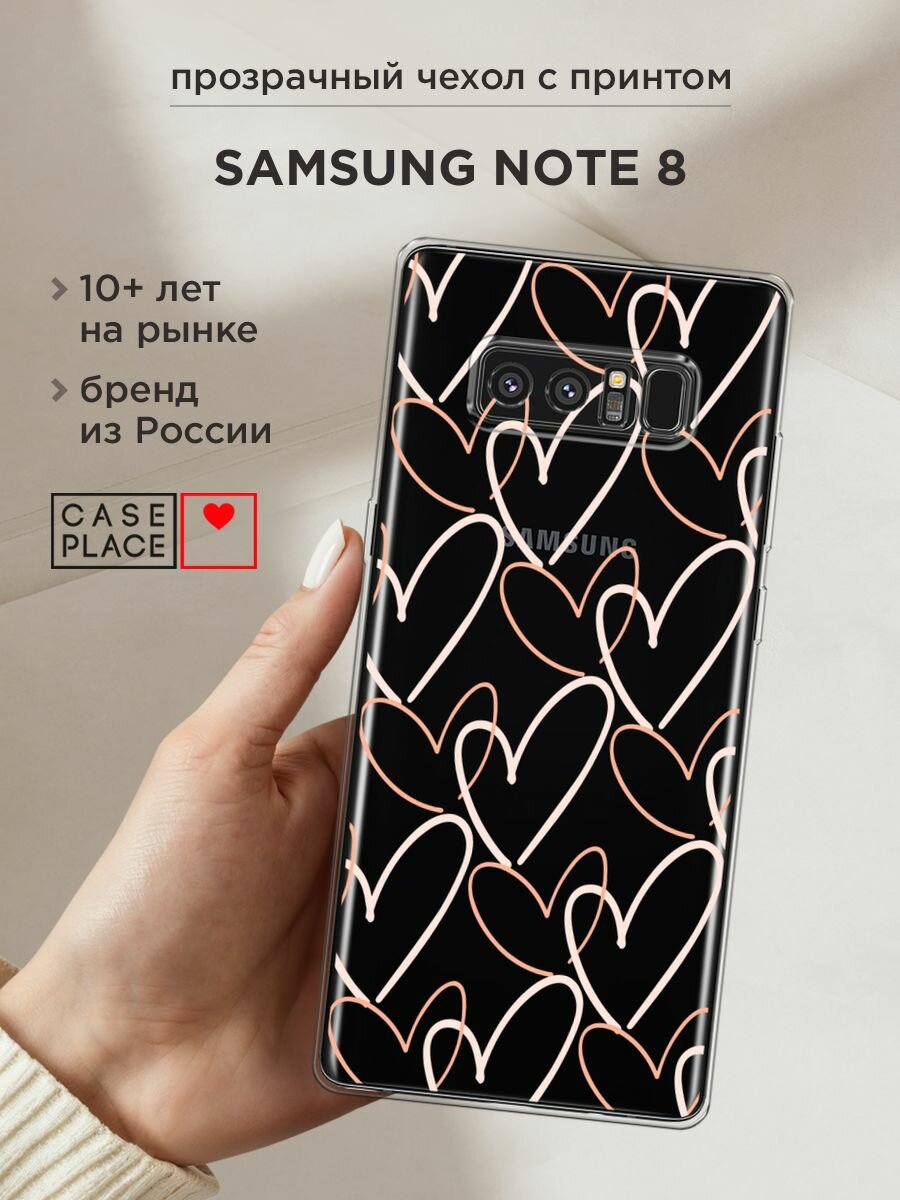 Чехол на Samsung Galaxy Note 8 / Самсунг Галакси Нот 8 с принтом "Узор из сердечек", прозрачный