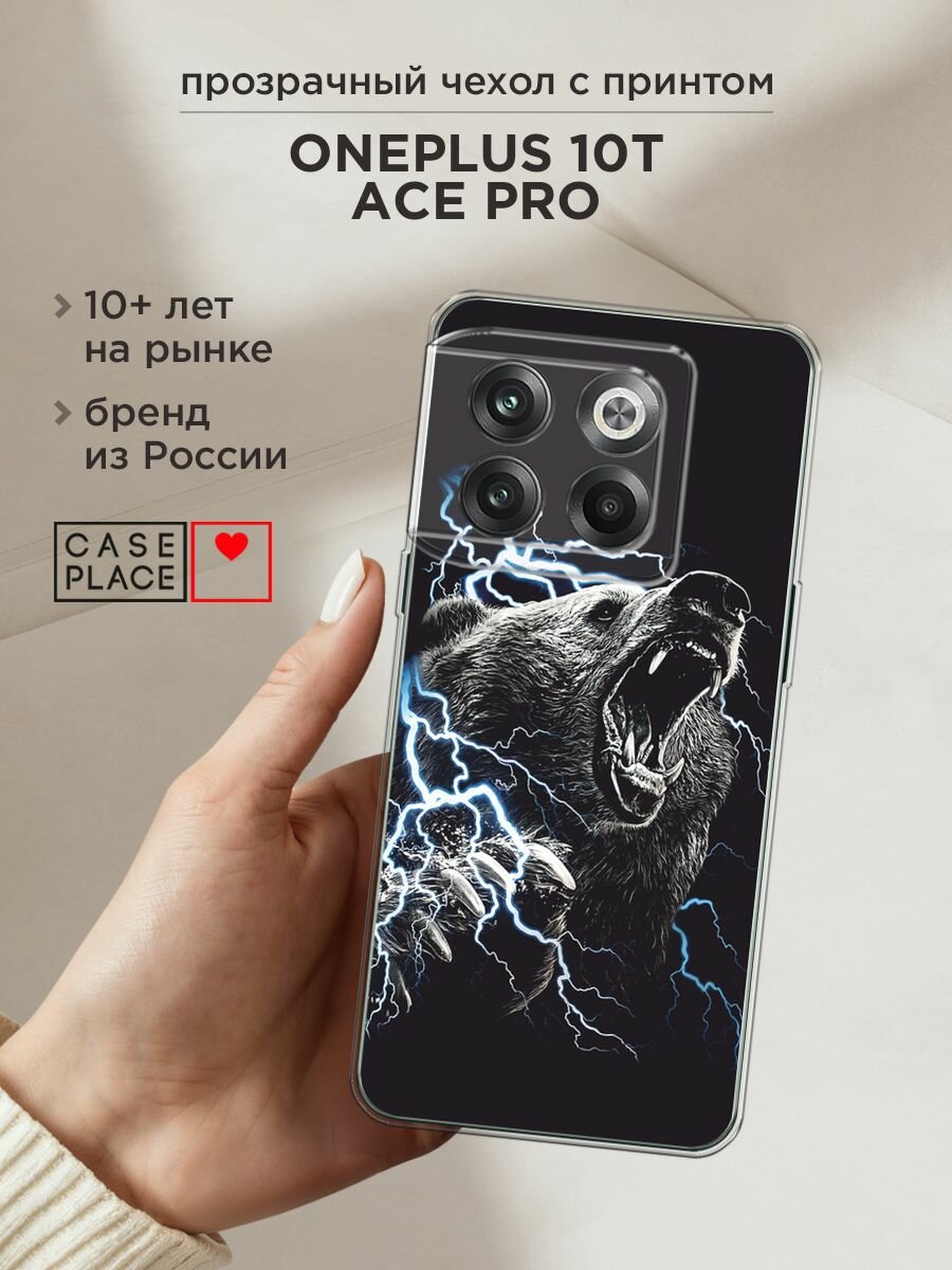 Чехол на OnePlus 10T / Ван плюс 10T с принтом "Гроза и медведь"