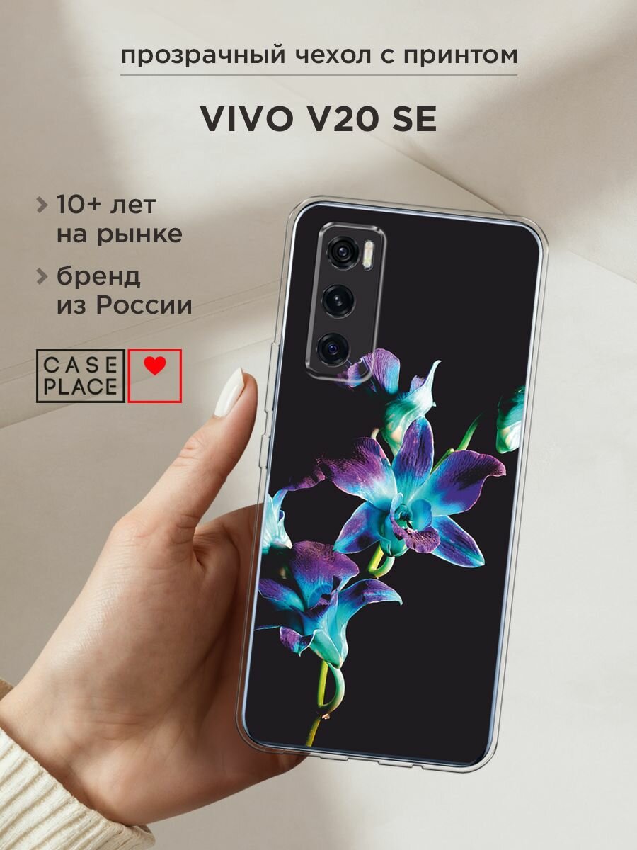 Чехол на Vivo V20 SE / Виво V20 SE с принтом "Синий цветок на черном"