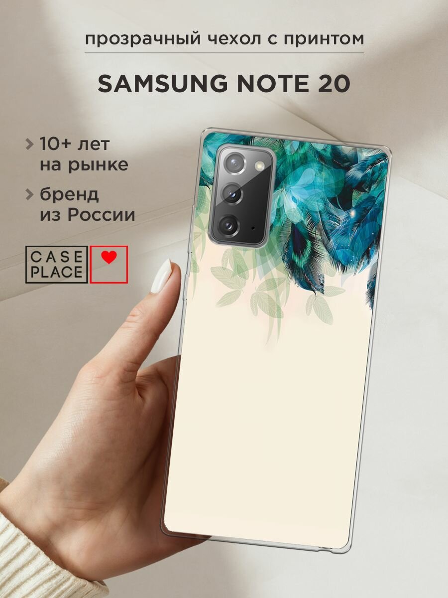 Чехол на Samsung Galaxy Note 20 / Самсунг Галакси Ноут 20 с принтом Перья голубого цвета