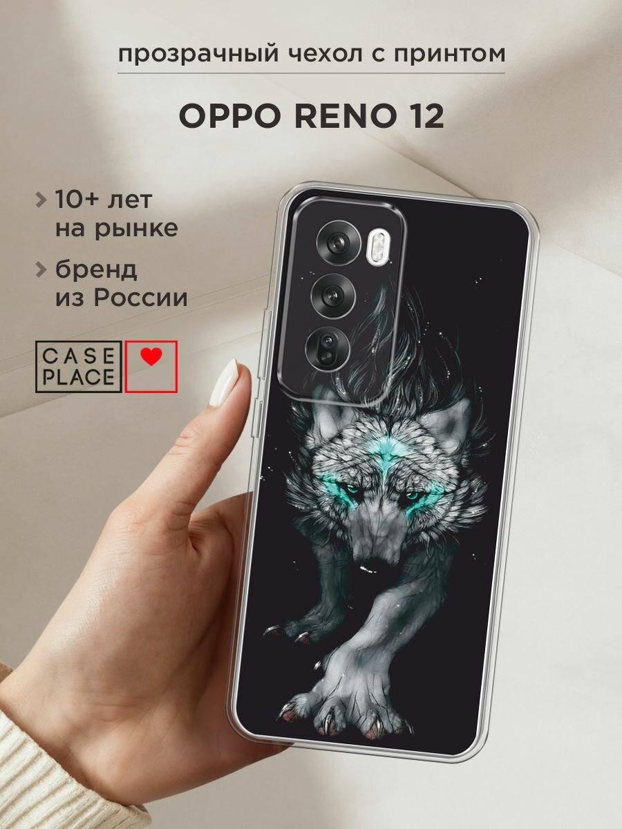 Чехол на Oppo Reno 12 / Оппо Рено 12 с принтом "Крадущийся волк"