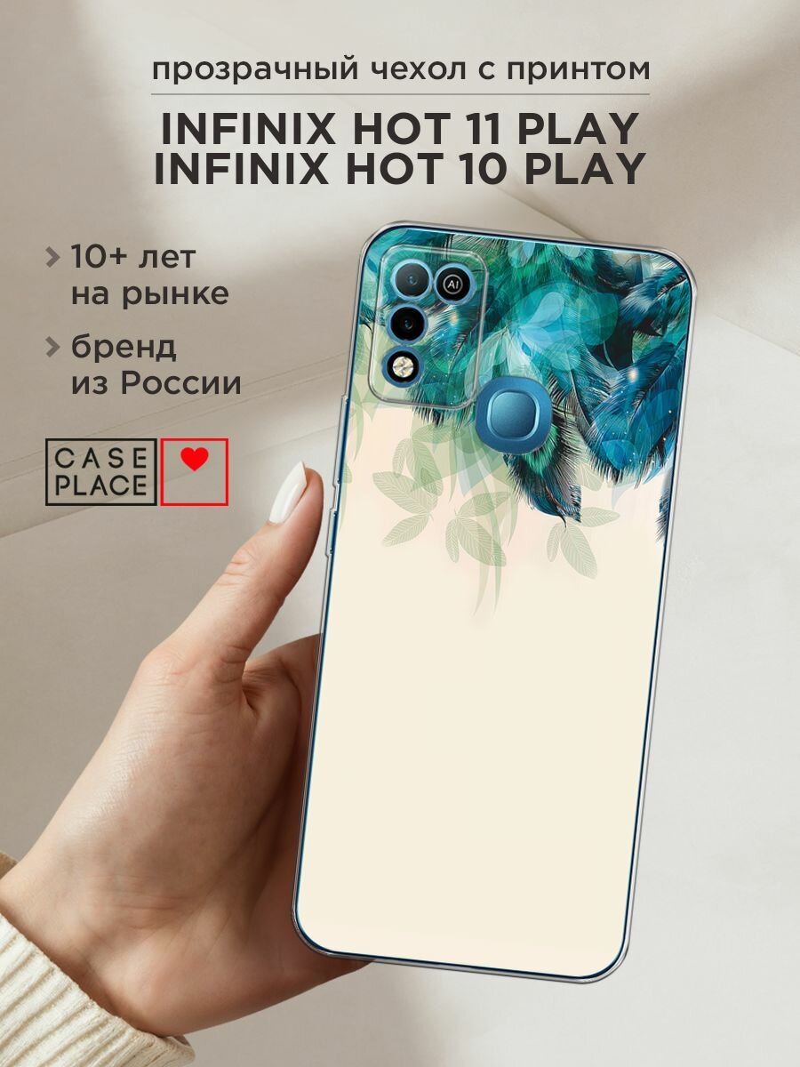 Чехол на Infinix HOT 10 Play / Инфиникс Хот 10 Плей с принтом Перья голубого цвета