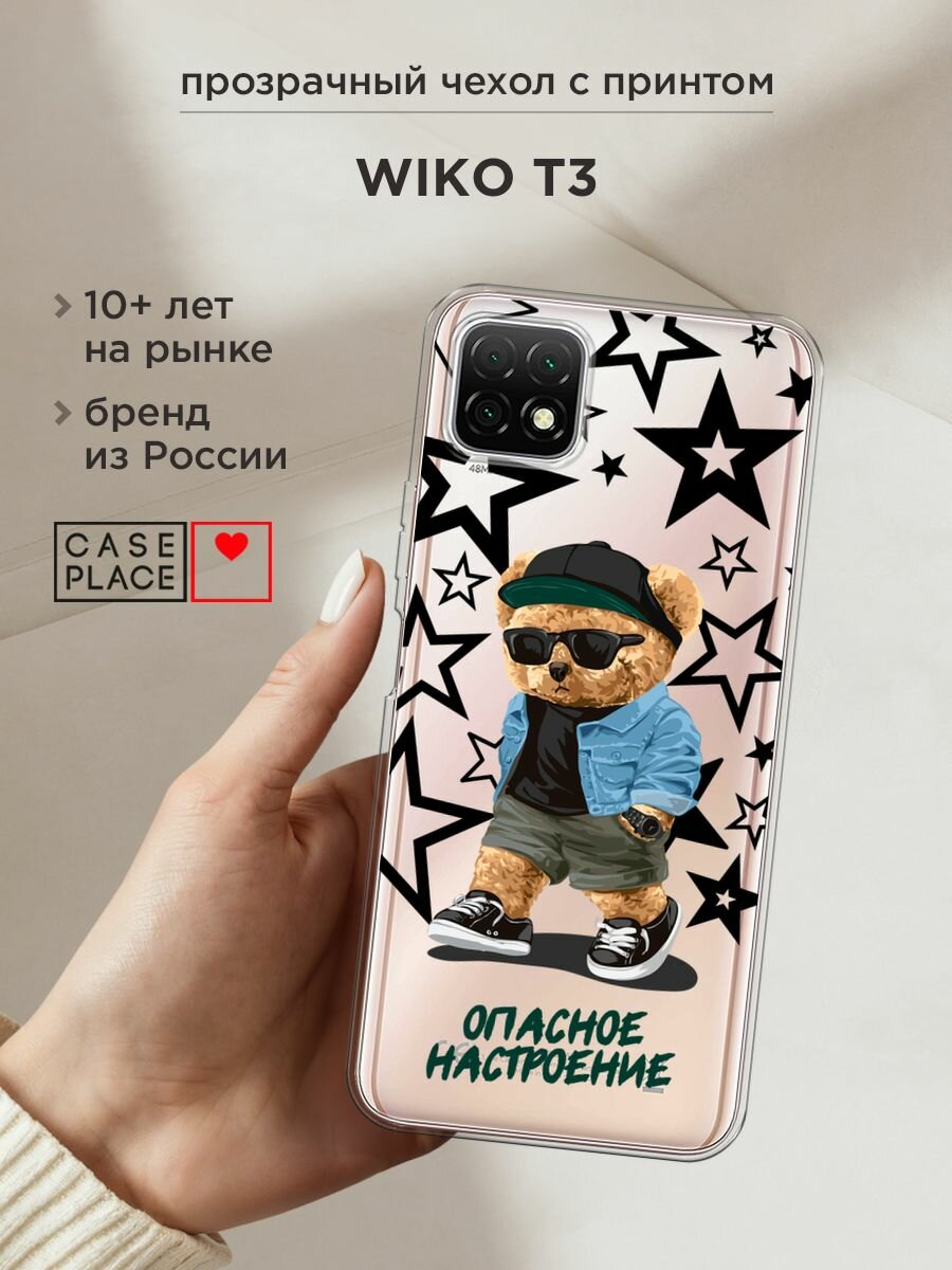 Чехол на Wiko T3 / Вико Т3 с принтом "Опасное настроение - 23 февраля", прозрачный