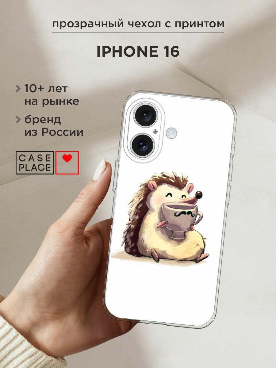 Силиконовый чехол на Apple iPhone 16 / Айфон 16 с принтом "Еж кофеман"