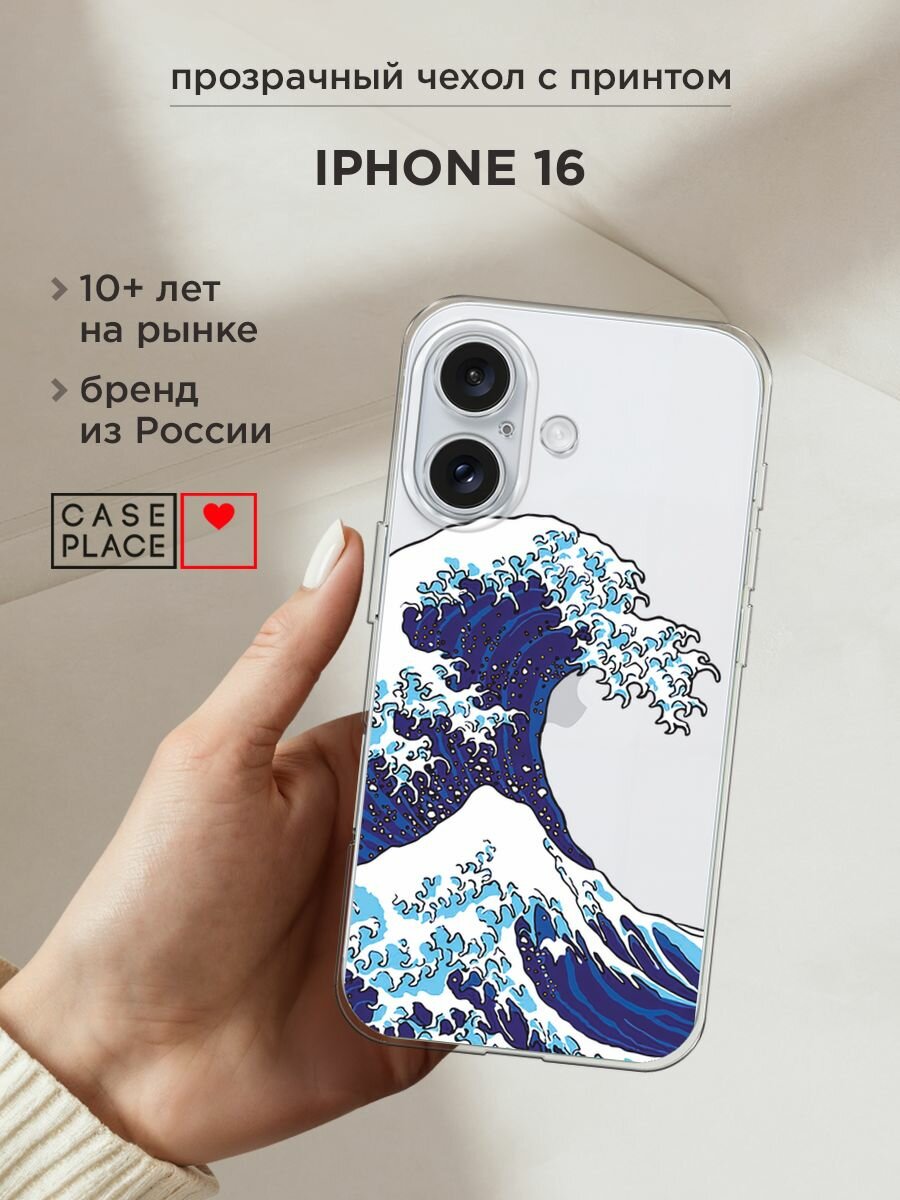 Чехол на Apple iPhone 16 / Айфон 16 с принтом "Волна над Фудзи", прозрачный