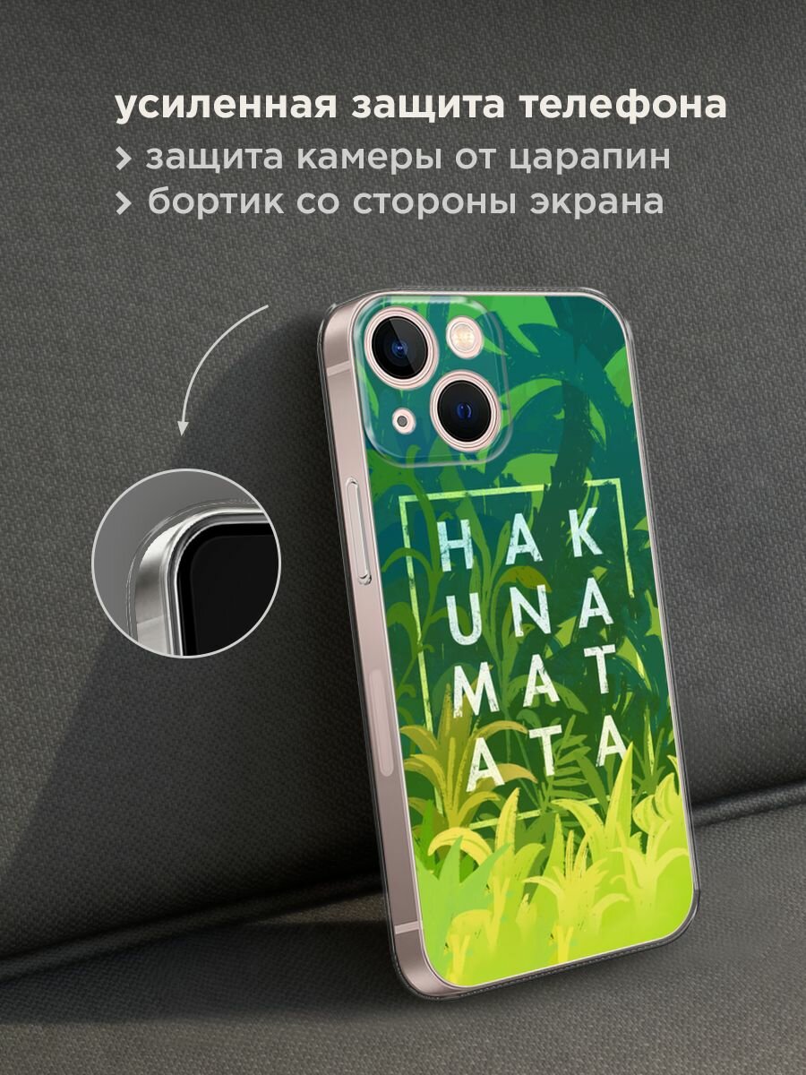 Чехол на Apple iPhone 13 mini / Айфон 13 мини с принтом Акуна Матата — фото 1