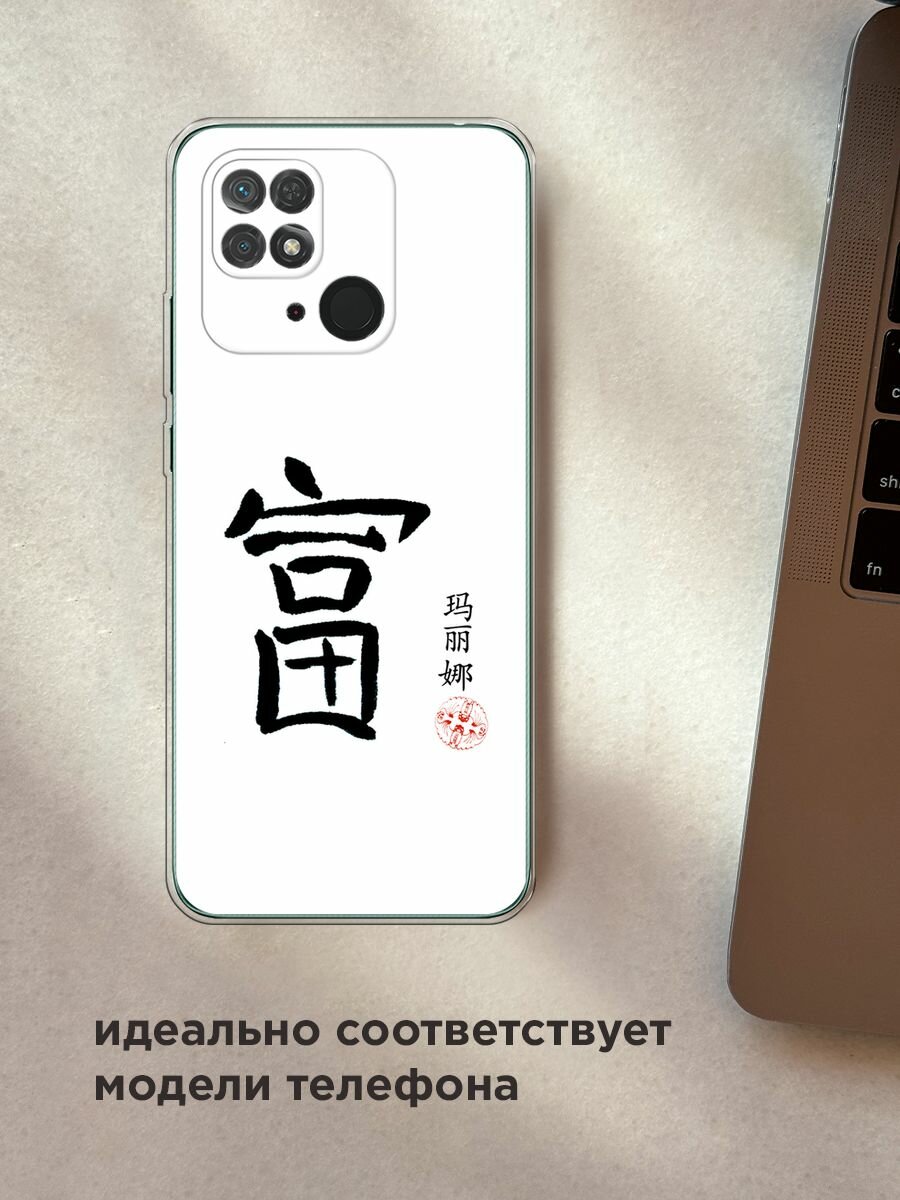Чехол на Xiaomi Redmi 10C / Сяоми Редми 10C с принтом "Богатство 1" — фото 1