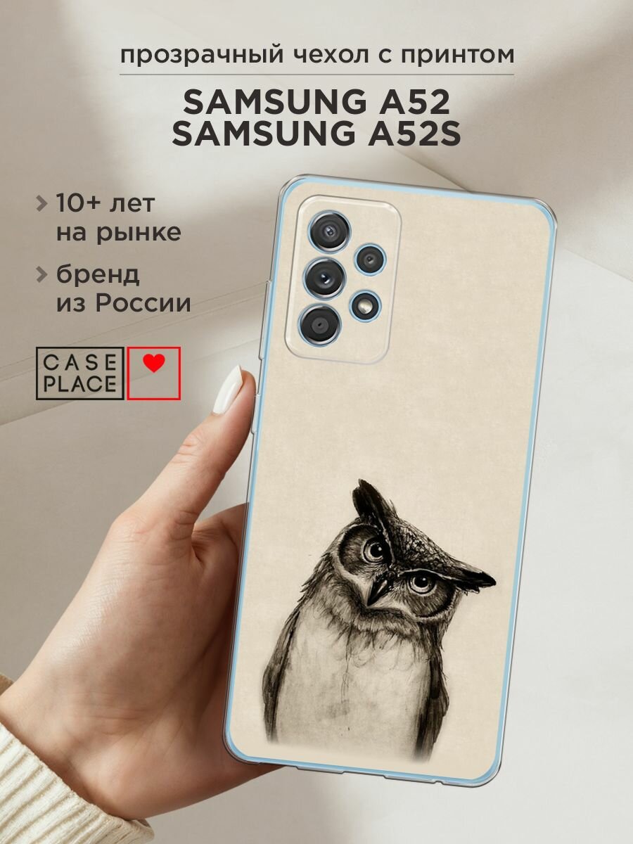 Чехол на Samsung Galaxy A52/A52s / Самсунг Галакси А52/A52s с принтом "Сова"