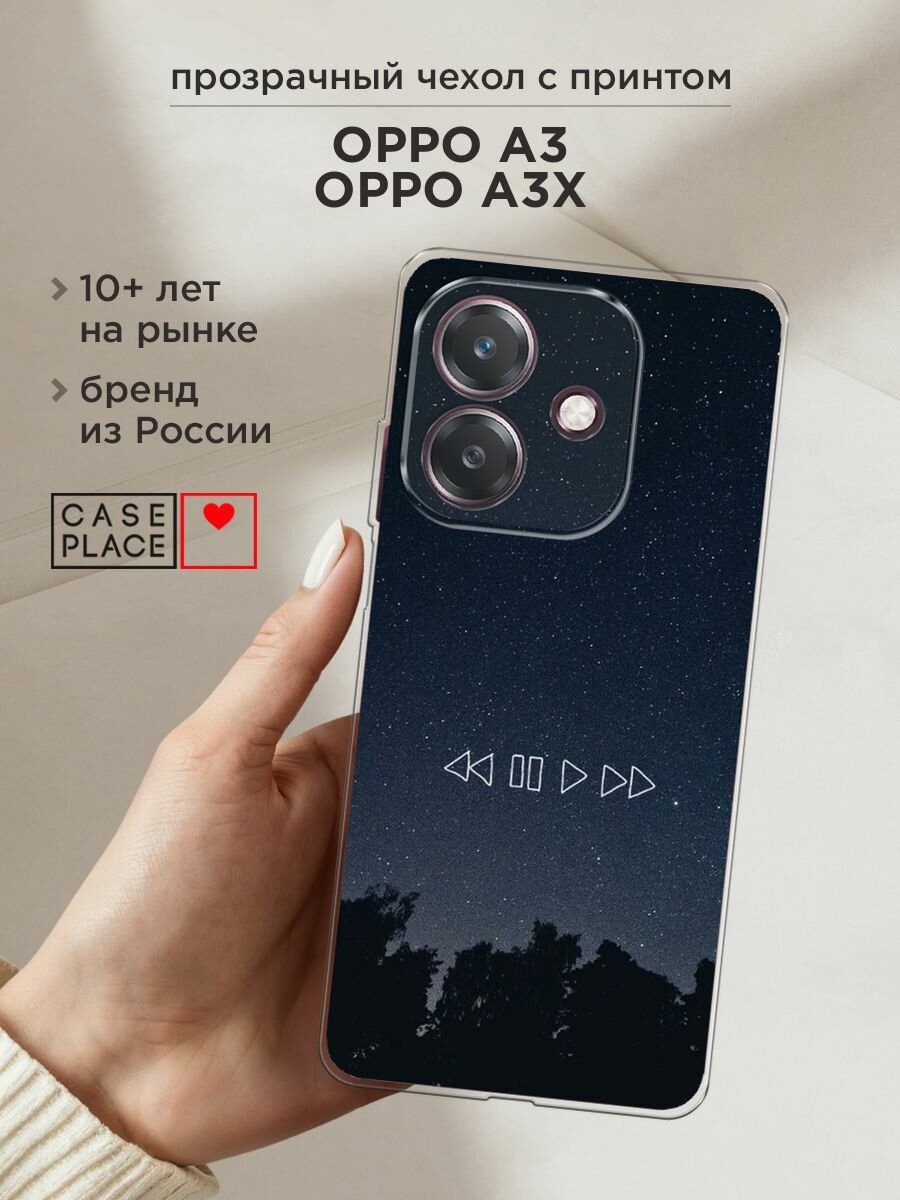 Чехол на Oppo A3/A3x / Оппо А3/A3x с принтом "Космическая музыка"