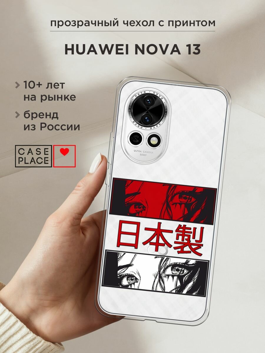 Чехол на Huawei Nova 12/Nova13 / Хуавей Нова 12/Нова 13 с принтом "Аниме глаза манга", прозрачный